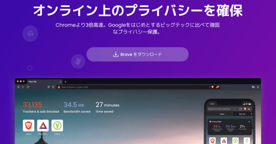 【無料】Web3.0ブラウザのBraveとは！使い方と設定方法を画像77枚で【完全解説】します | Crypto Navi