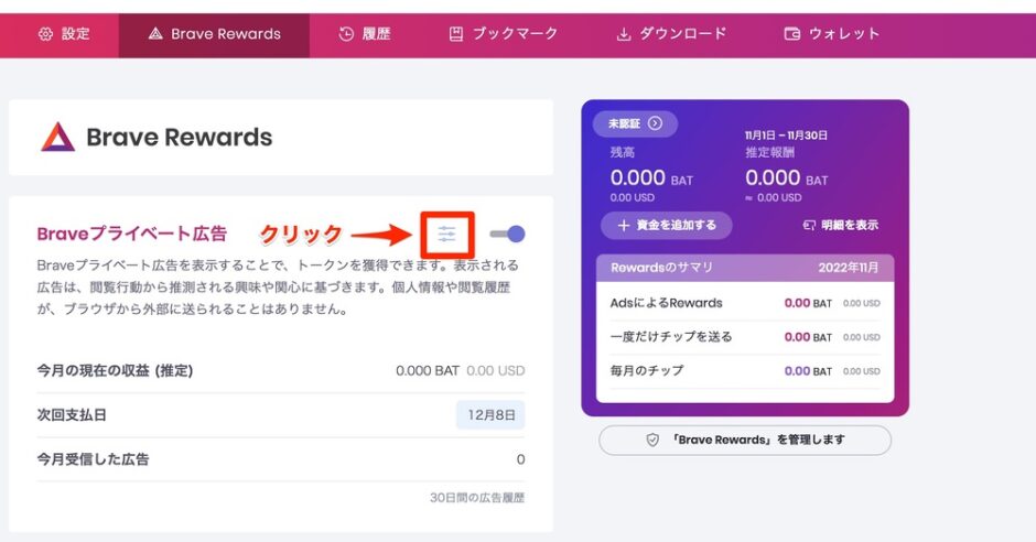 【無料】Web3.0ブラウザのBraveとは！使い方と設定方法を画像77枚で【完全解説】します | Crypto Navi