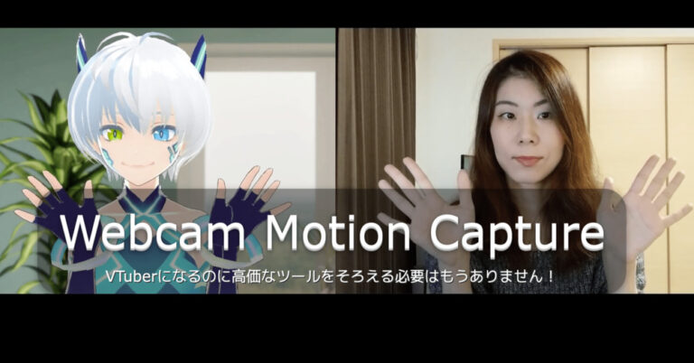 VTuberデビューする方法【Webcam Motion Captureとは】誰でも簡単にAIで動画作成でき！ | Crypto Navi