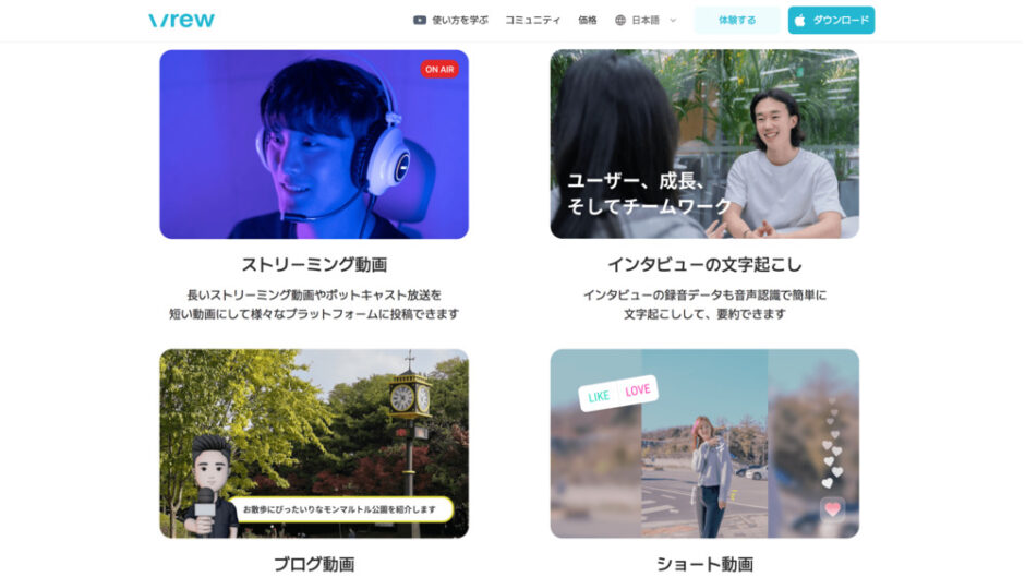 【Vrewの始め方】完全ガイド！無料版の魅力から有料版の秘訣まで – ChatGPTと合わせて簡単に動画作成できる！ | Crypto Navi